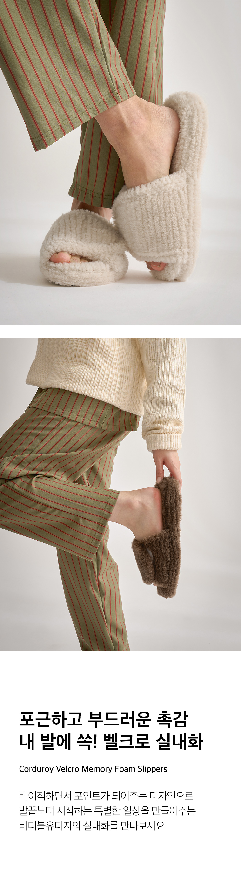 [29CM 단독] [1+1] [BWTZ] 코듀로이 벨크로 메모리폼 실내화 층간소음 슬리퍼 - 감도 깊은 취향 셀렉트샵 29CM